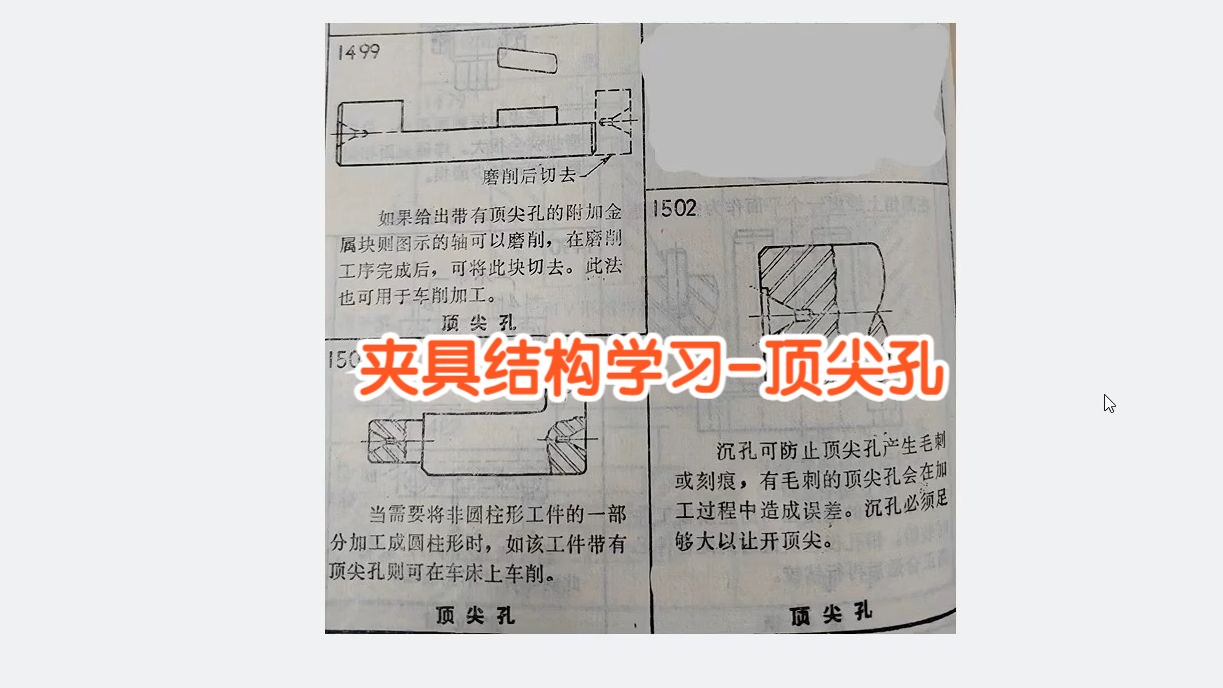 夹具夹紧机构358-20240319-顶尖孔