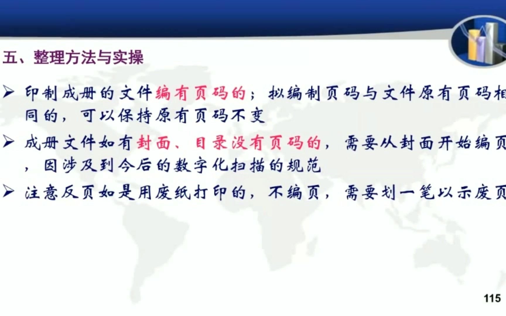 文书档案的编页——文书档案整理/档案管理培训课程