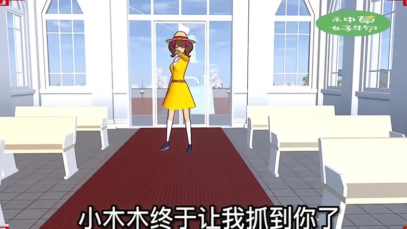 樱花校园模拟器:你浪费过橡皮吗