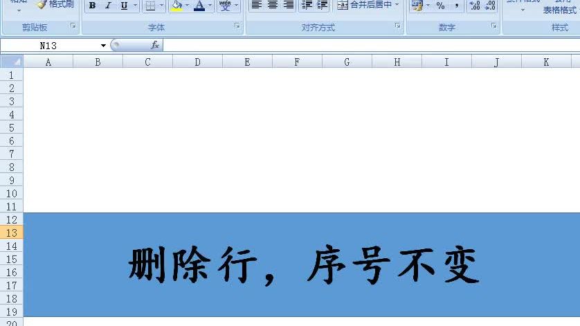 删行后,序号自动调整。 #excel #办公技巧