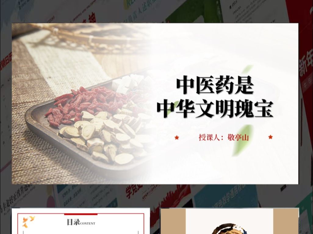 中医药是中华文明的瑰宝和结晶主题班会思政课ppt课件