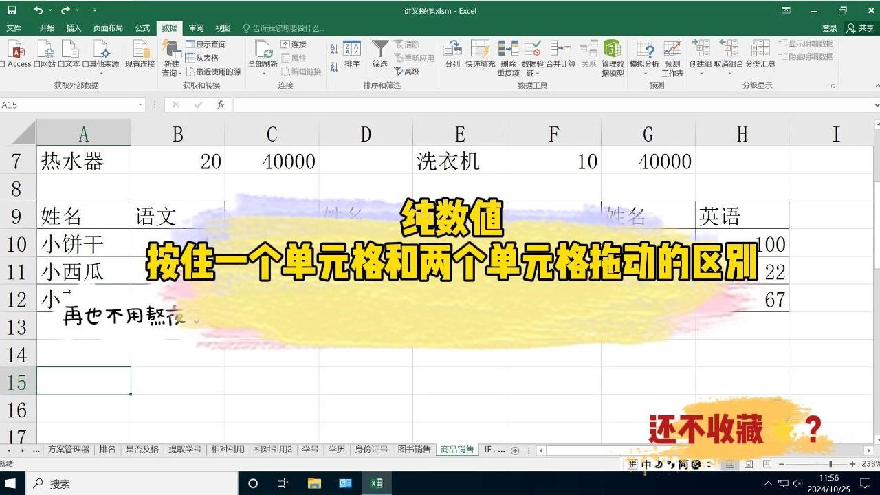 纯数值按住一个单元格和两个单元格的区别