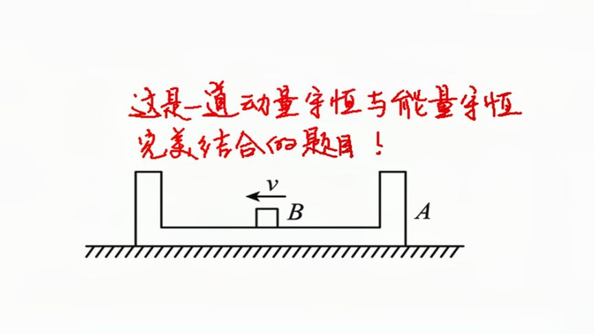 高一试题:这是道动量守恒与能量守恒完美结合的题目!