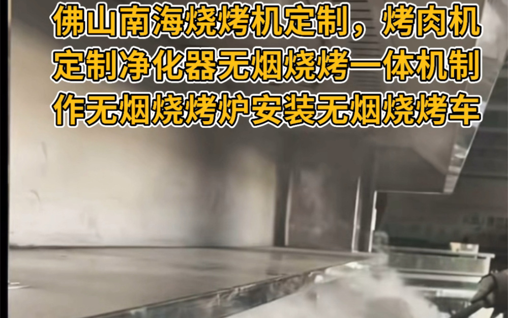 ...车环保设备厨房排烟通风管道 #惠州排油烟机清洗维修更换淄博烧烤