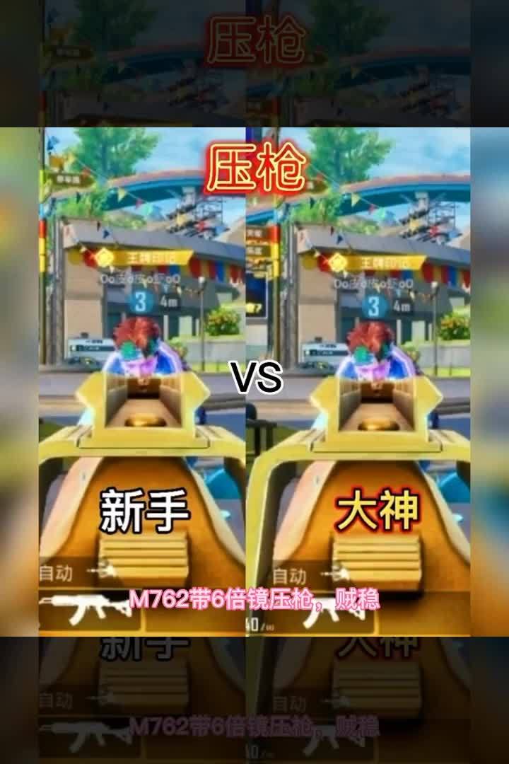 和平精英:压枪简简单单的嘛