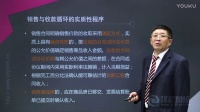 泽稷网校CPA《审计》网课CH-3-2营业收入的实质性程序1