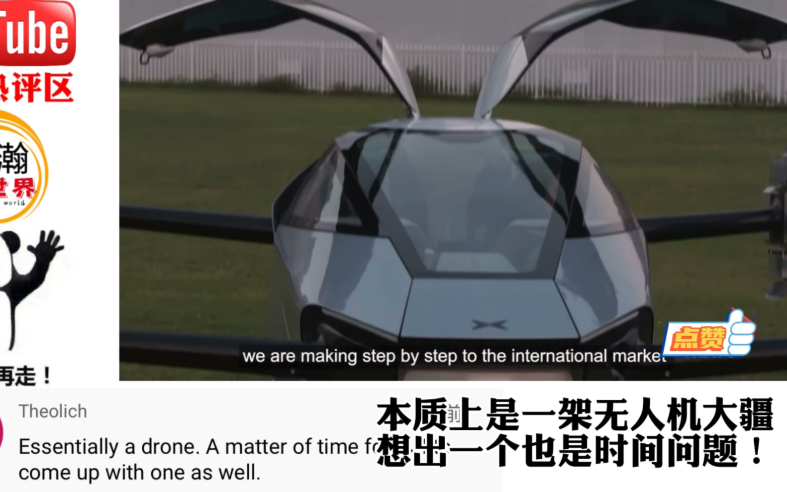 中国小鹏飞行汽车在迪拜首次公开飞行,引发国外网友热议!