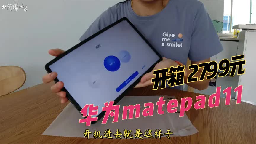 开箱价值2799元 华为 matepad 11 平板电脑 第一次用鸿蒙系统