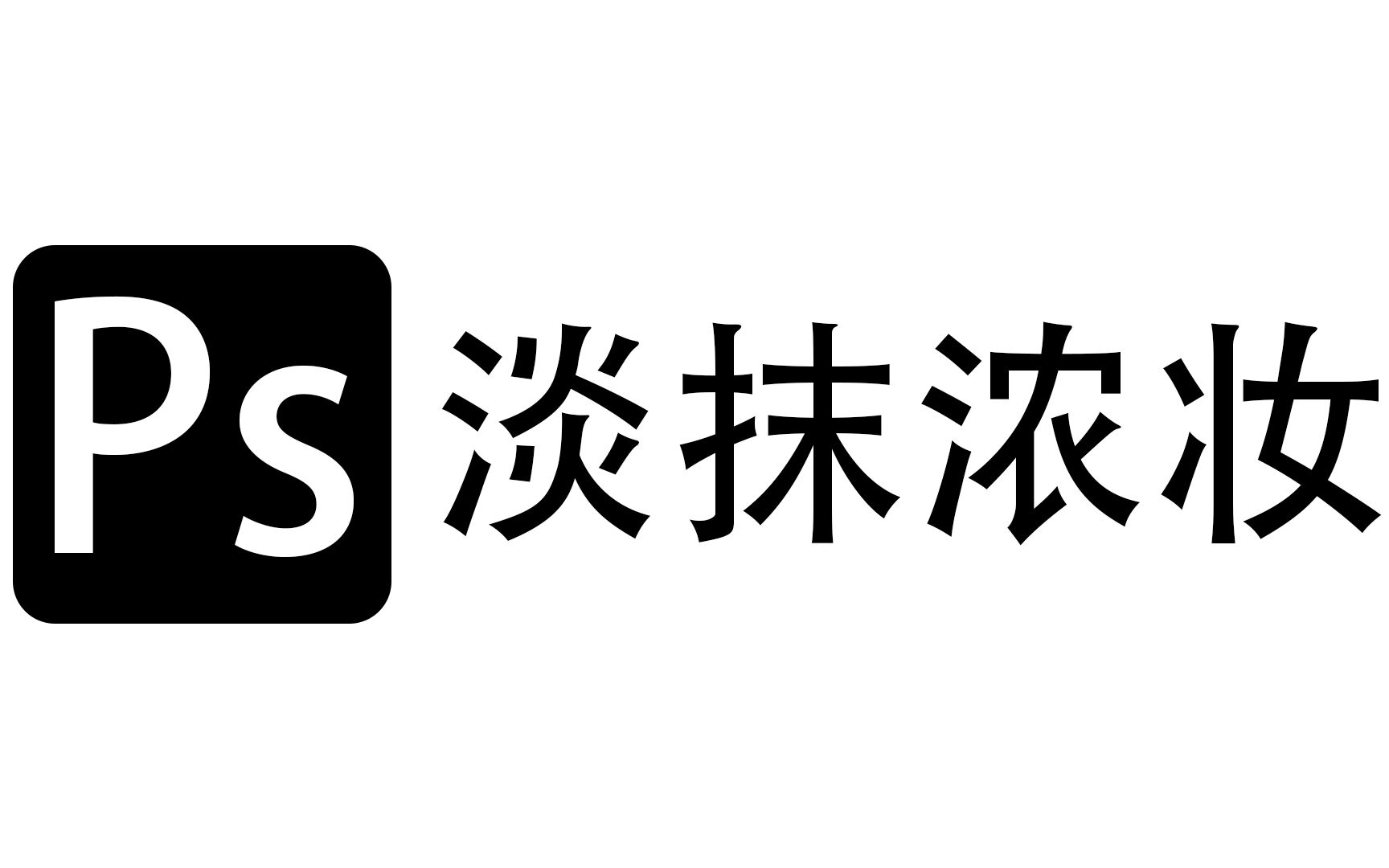 【Ps】13 - 使用图层混合给你的照片加个滤镜