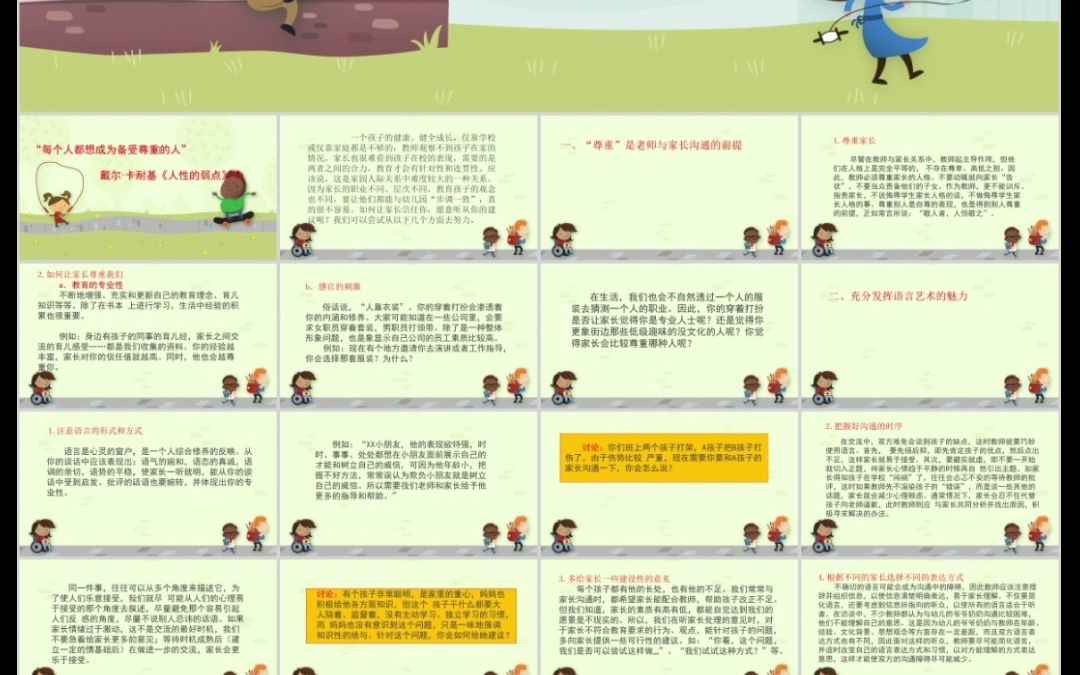 【906期】教师与家长沟通技巧PPT课件老师语言表达沟通技巧能力...