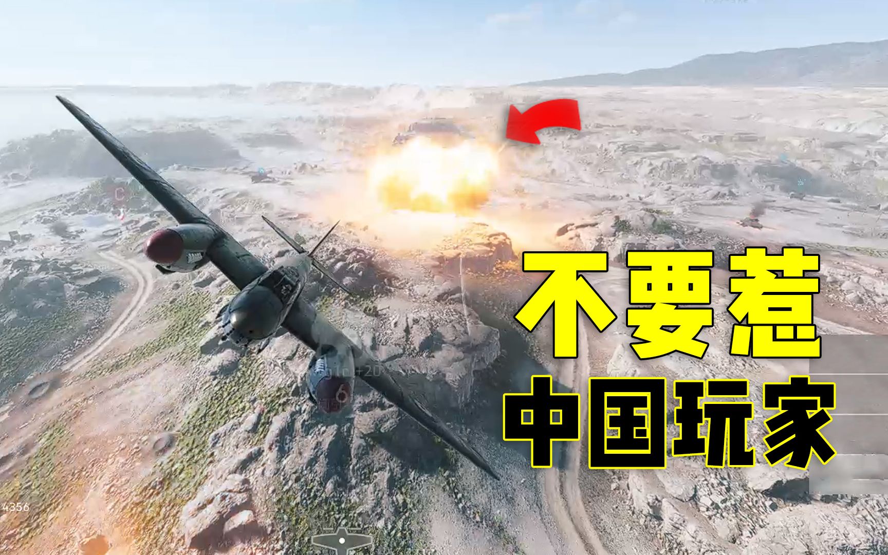 战地5:让老外见识一下,中国玩家是如何投放4000磅炸弹的