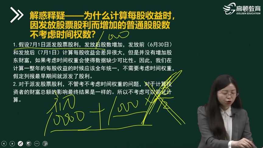 为什么计算每股收益时,不考虑时间权数?