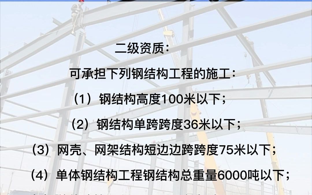 钢结构工程资质业务承包范围#钢结构