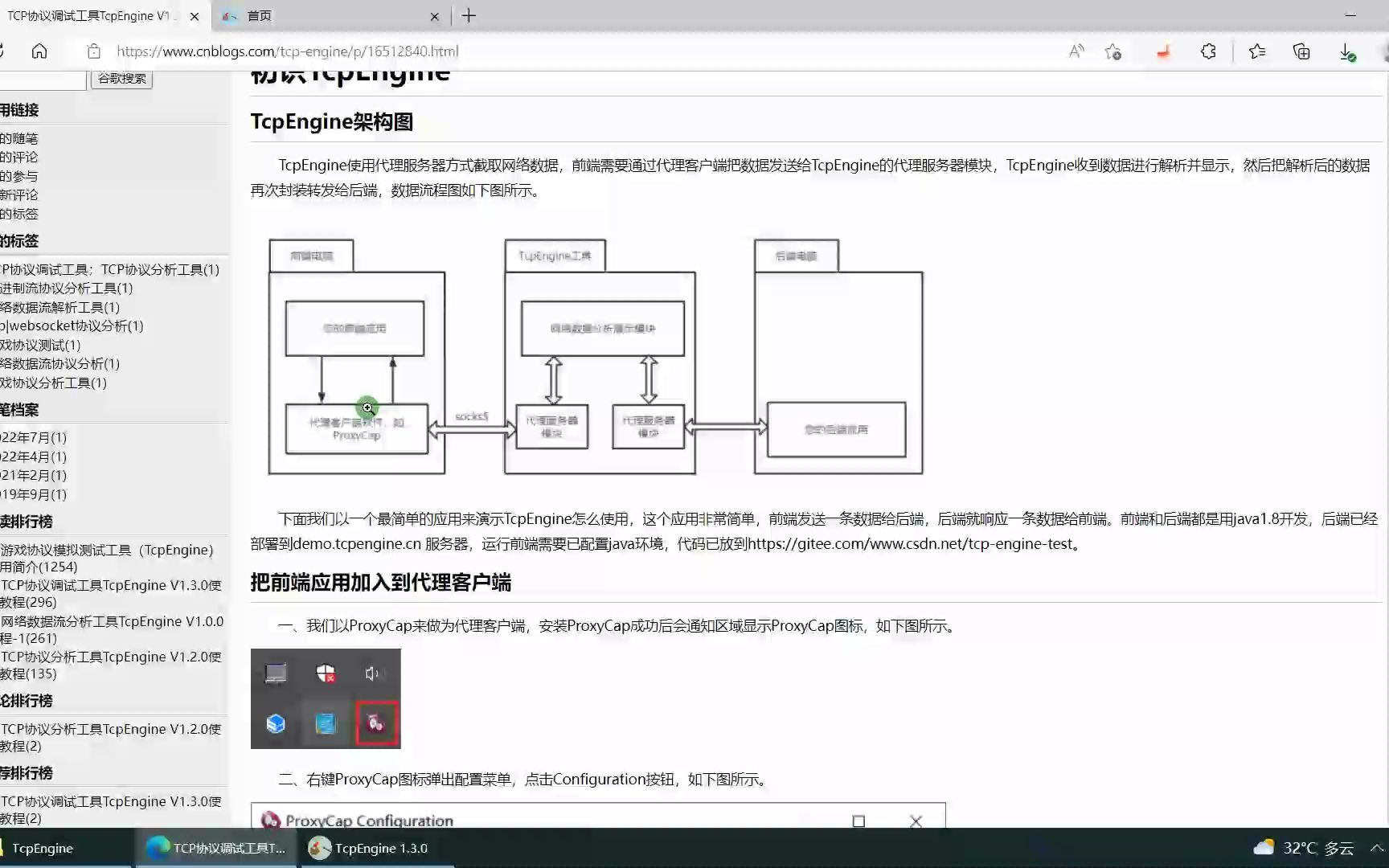 TCP协议分析调试工具