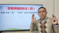 臧老师讲标点符号:省略号、感叹句这些错误用法你知道吗?