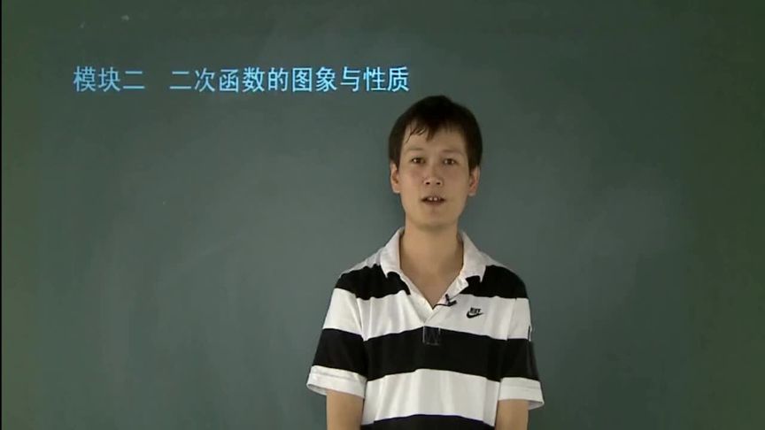 初中数学:二次函数的图像及基本性质,这些基础知识点你掌握没有