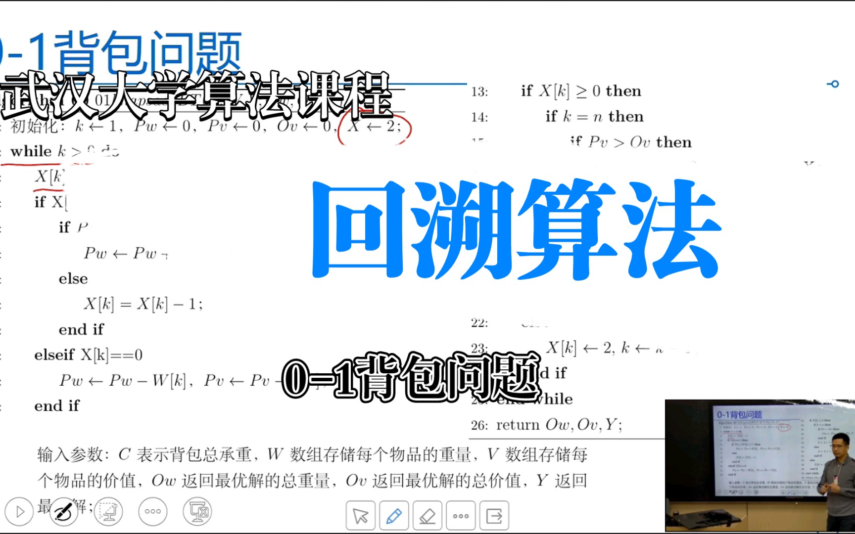 8.3 回溯算法之0-1背包问题