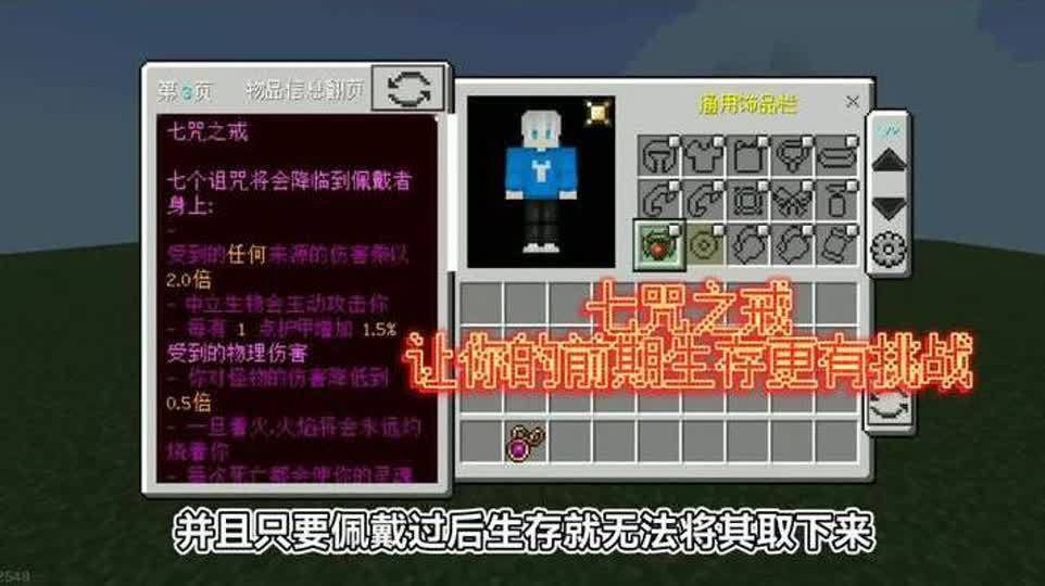 网易我的世界高质量模组,佩戴前期送的戒指直接大大增加生存难度
