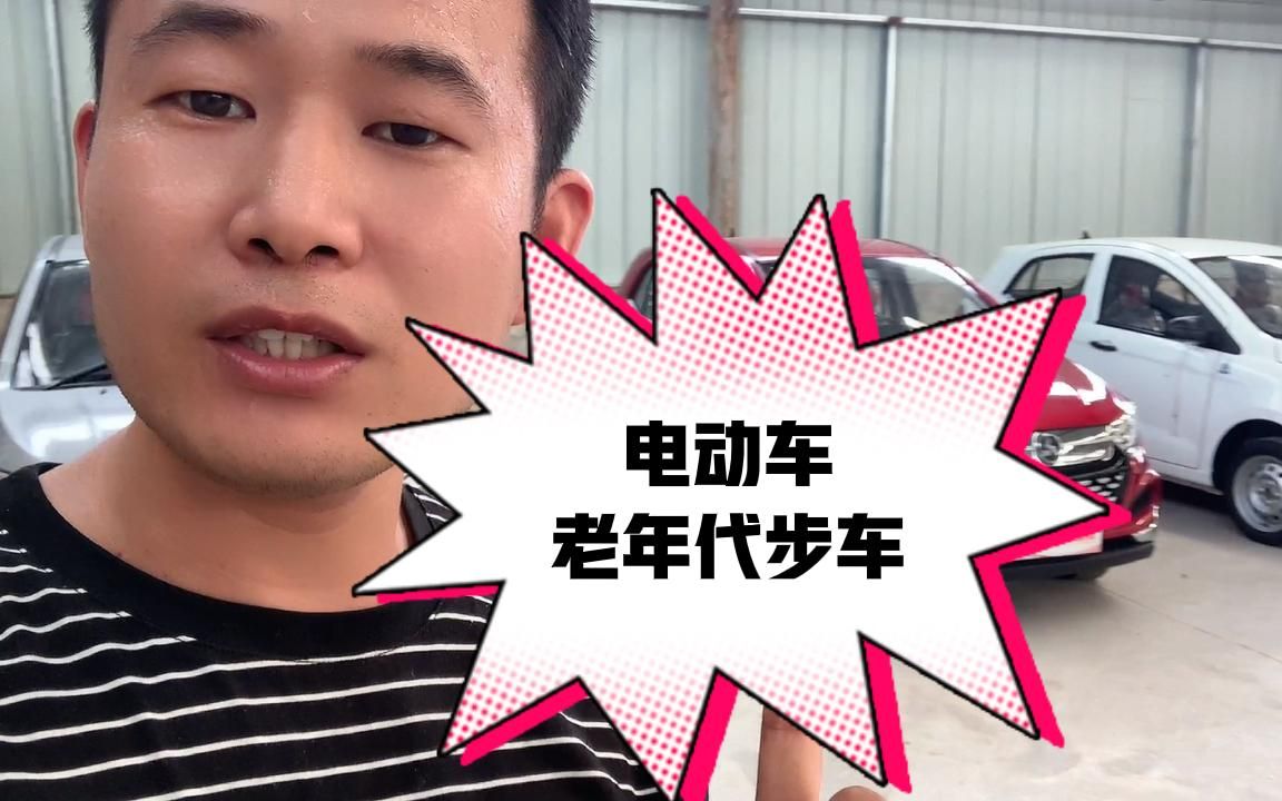 电动车老年代步车有望转正,带车架号可上保险