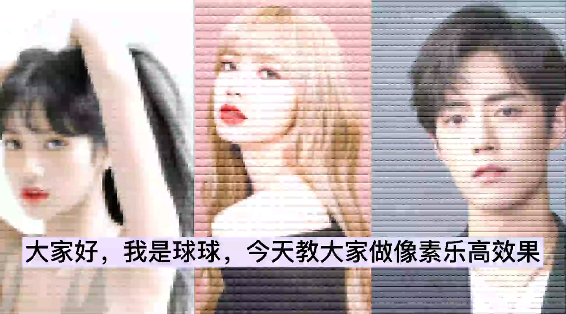 PS教程|一张图片几步就能变成像素乐高效果