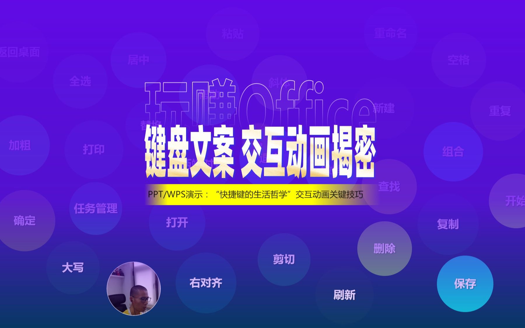 “键盘文案”PPT交互动画揭密