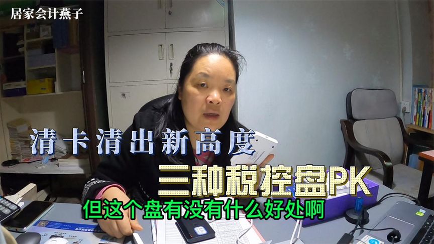 纠结几年的问题终于解决了,三种税控盘大PK,你们怎么选?