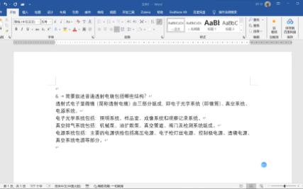 Word6:插入图形,制作流程图。