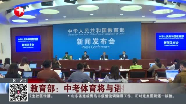 教育部:中考体育将与语数外同分值