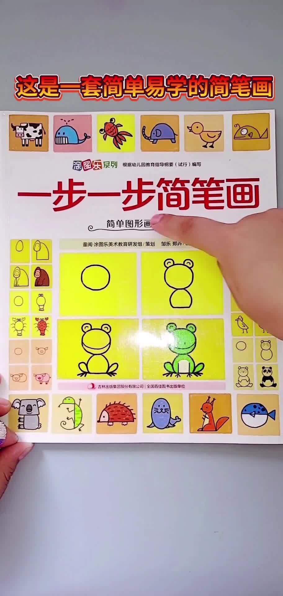 ...书籍,简单易学,里面有彩色的场景设置,宝宝更容易爱上画画618好物节