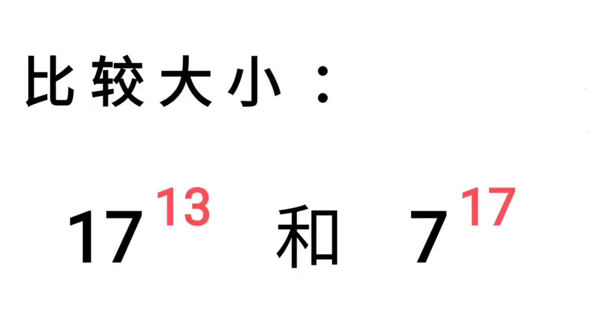 比较大小,放缩法,一起来学习