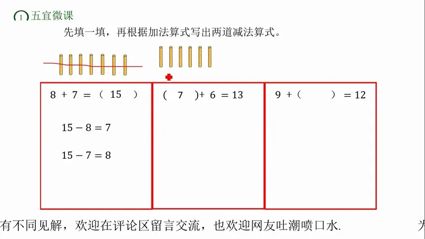 一年级数学12根据加法算式写出两道减法算式,基础必须掌握