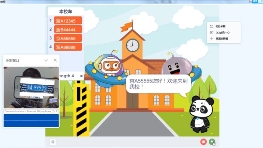 人工智能与图形化编程 第十五课 车牌识别系统