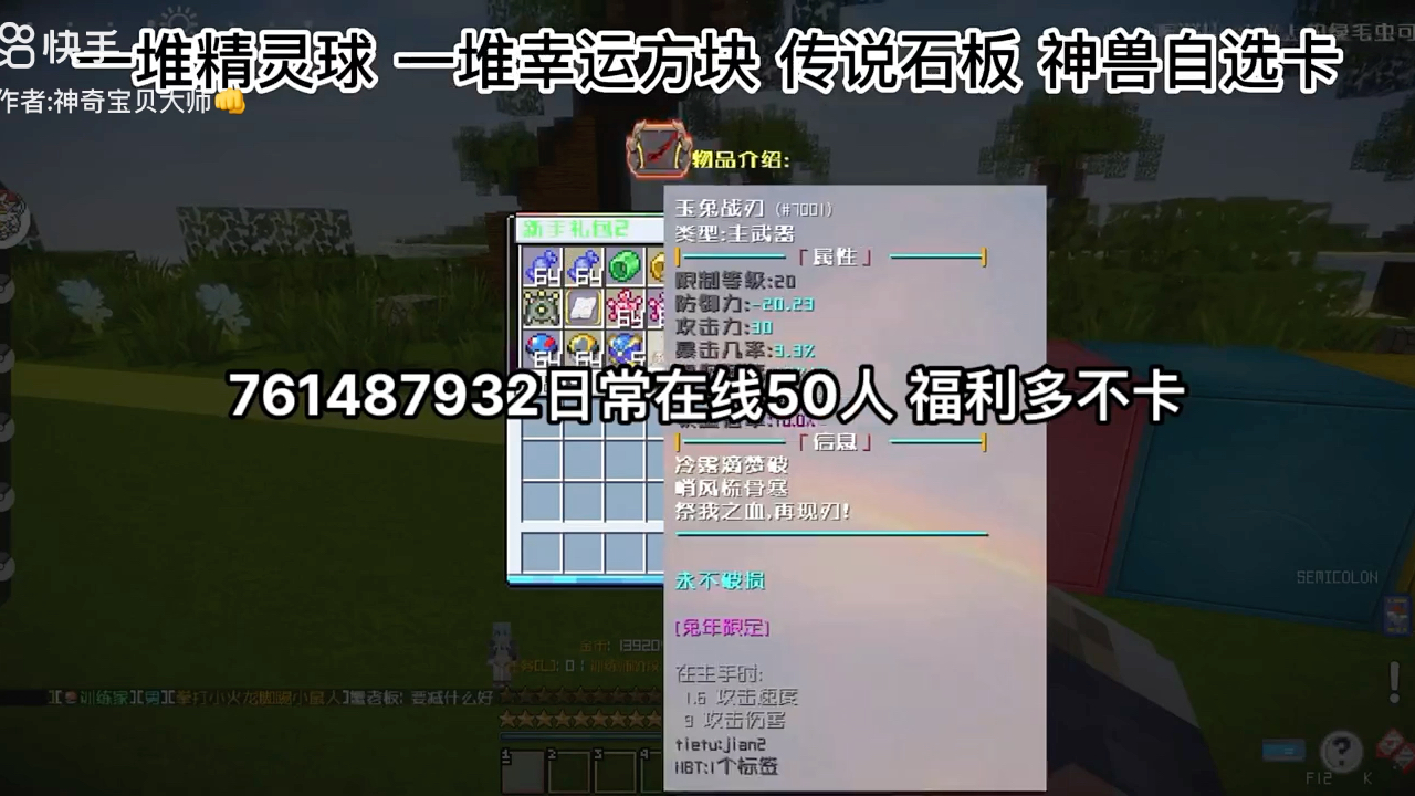 我的世界宝可梦服务器推荐,福利多多,想玩的裙858582990
