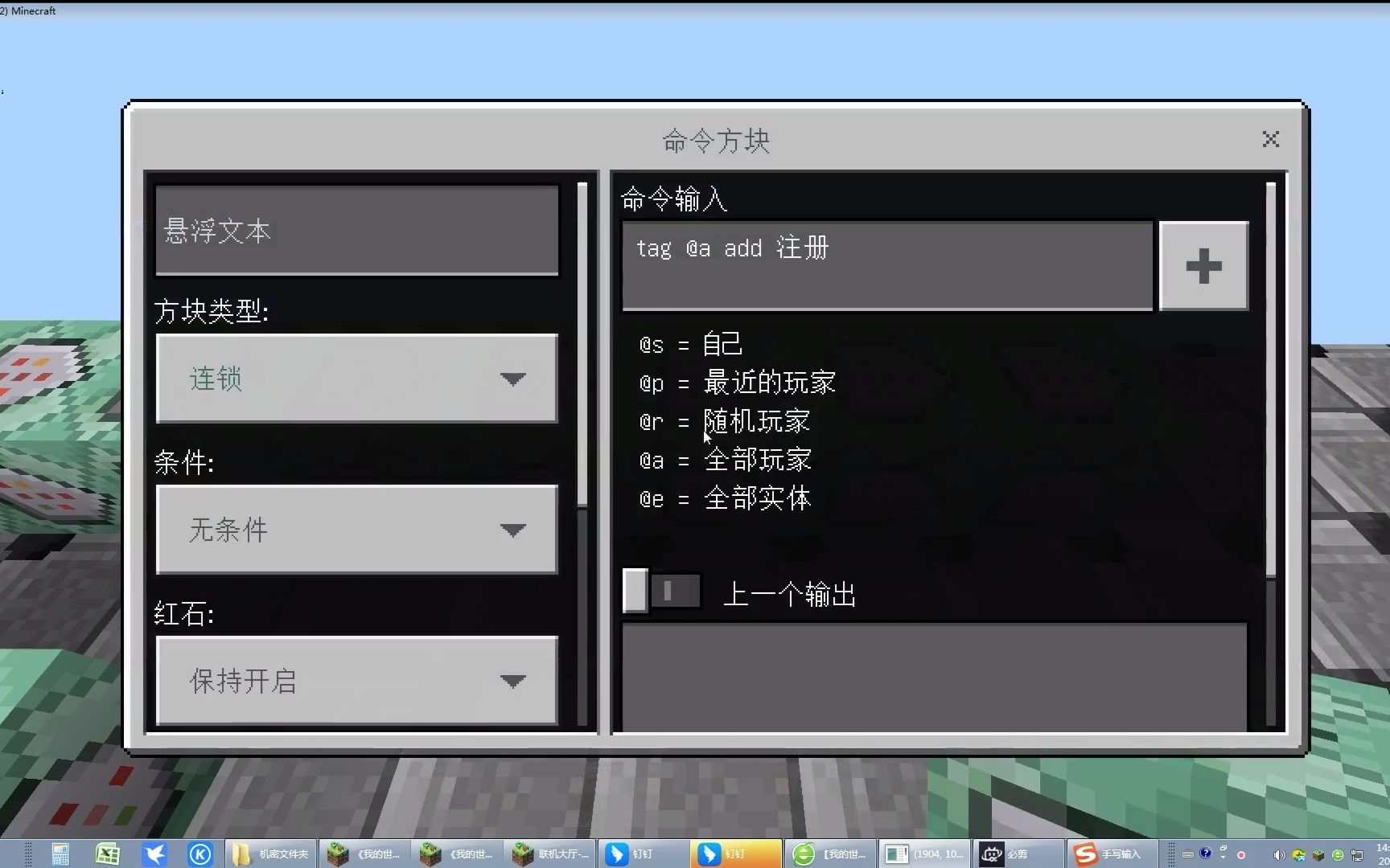 我的世界指令【信息栏】