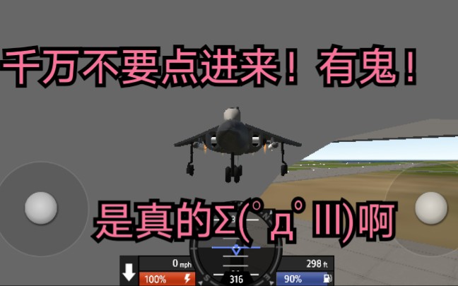 《简单飞机》萌新入门向教程:垂直起降