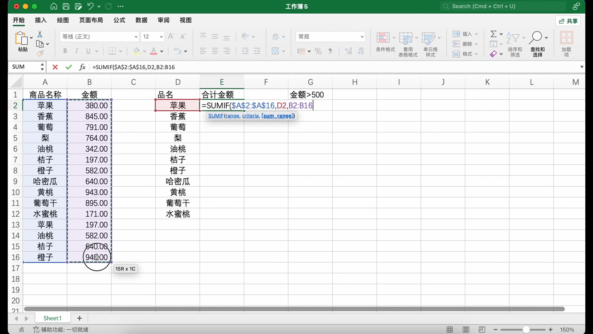 别再手动累加了!Excel这一招让单条件求和易如变得反掌