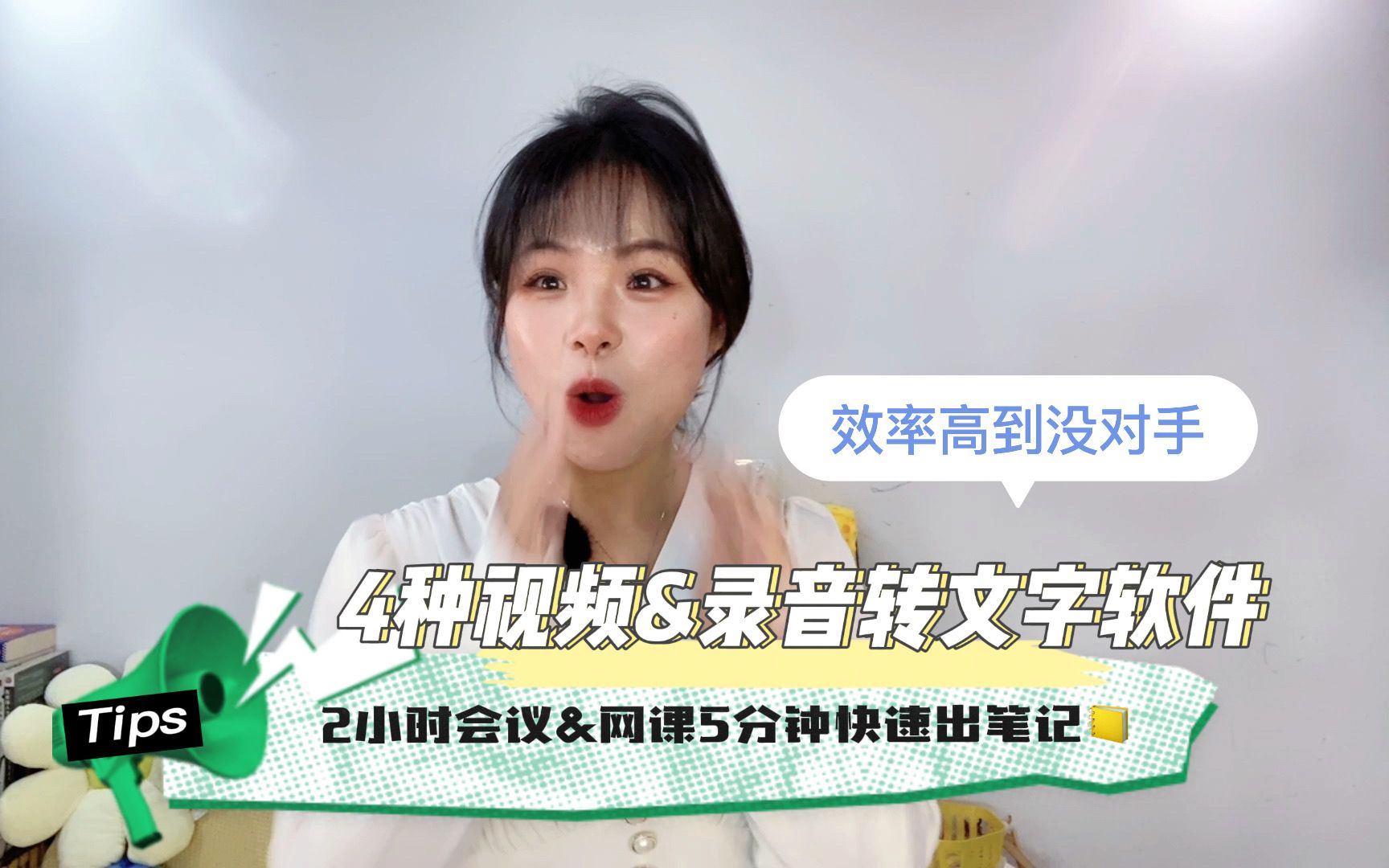 ...免费߆�)!上网课的同学,会议记录,电影博主,新闻媒体、情感写作福音