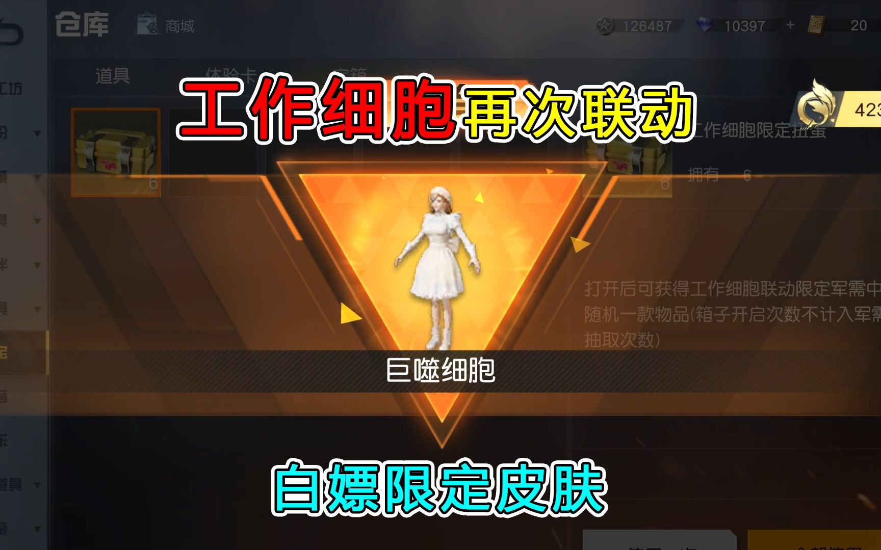 荒野行动爆料:最新联动“工作细胞”,白嫖限定皮肤,超级好看!_哔哩...