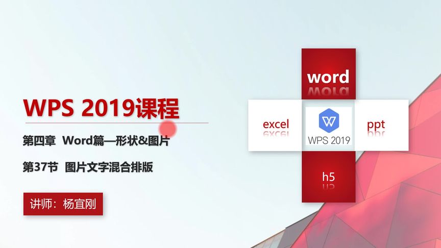 教你WPS图片文字混合排版
