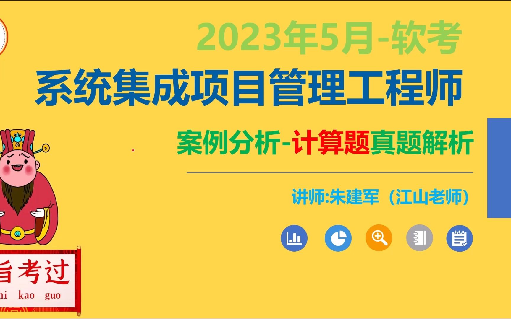 2023年上半年系统集成项目管理工程师案例分析计算题答案解析