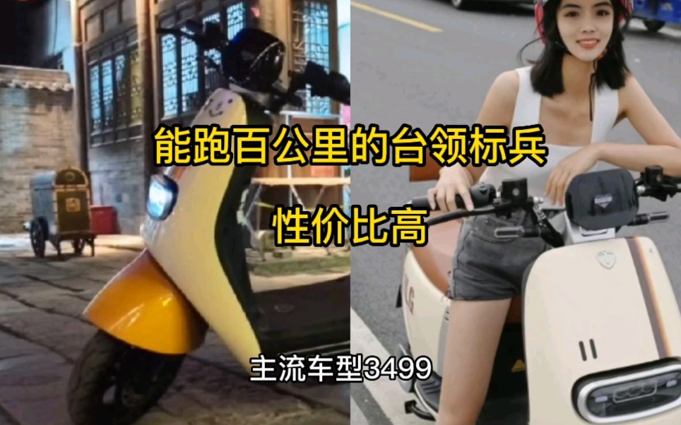 现在有3500元预算买哪辆电动车好呢?台铃标兵颜值时尚,性价比高