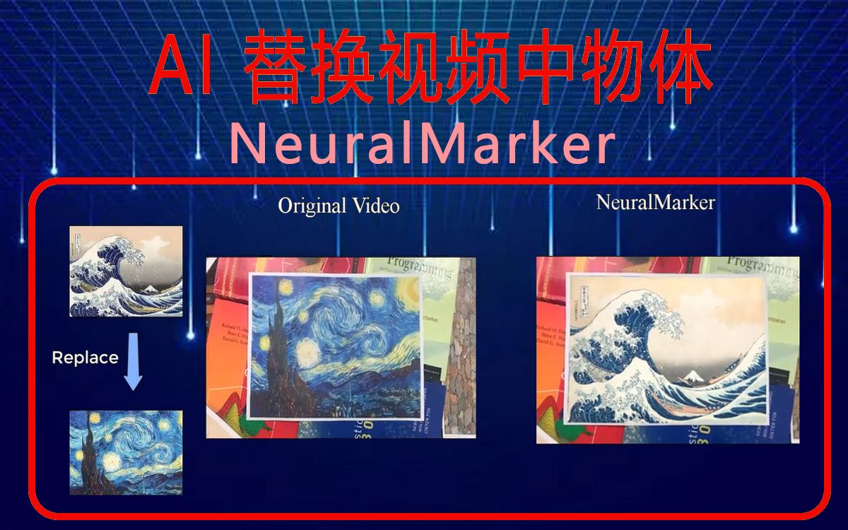 AI 替换视频中物体(换人,换衣服,换物体)