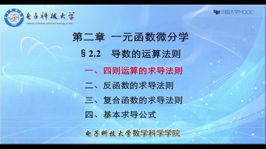 《微积分》2.2.1 导数的四则运算法则