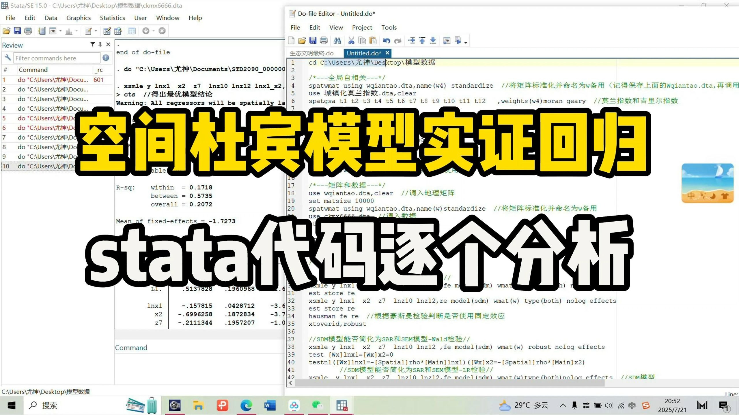 其实用stata做空间杜宾模型一点也不难!