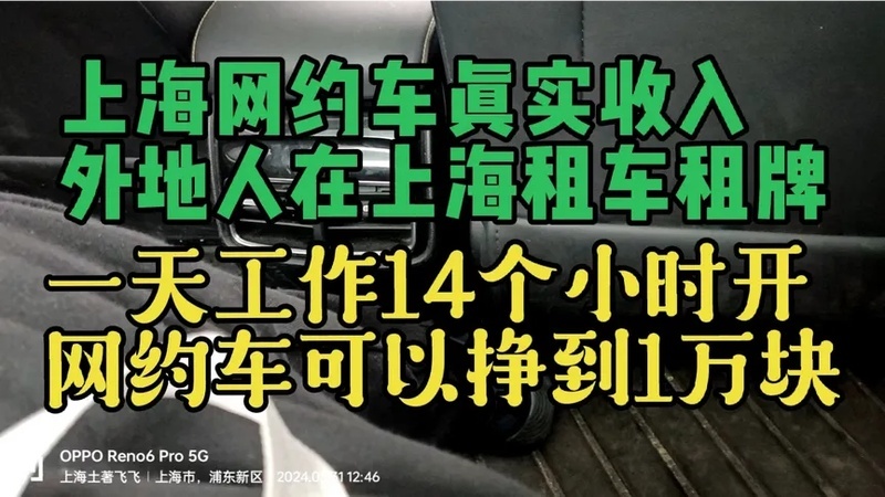 上海网约车真实收入,外地人在上海租车租牌一天工作14个小时