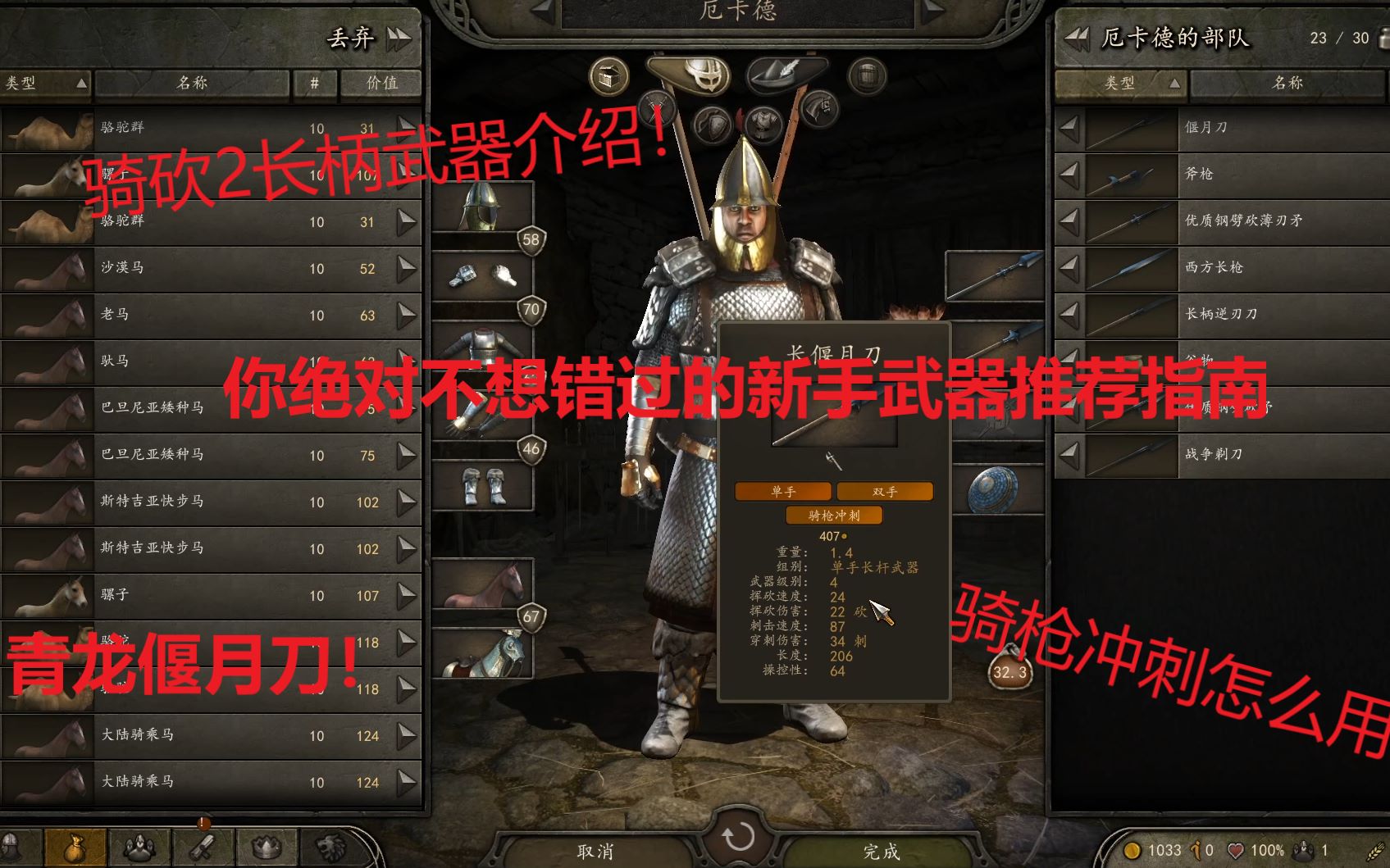 【天才玩家S】骑砍2怎么选择武器攻略第一期 长柄武器