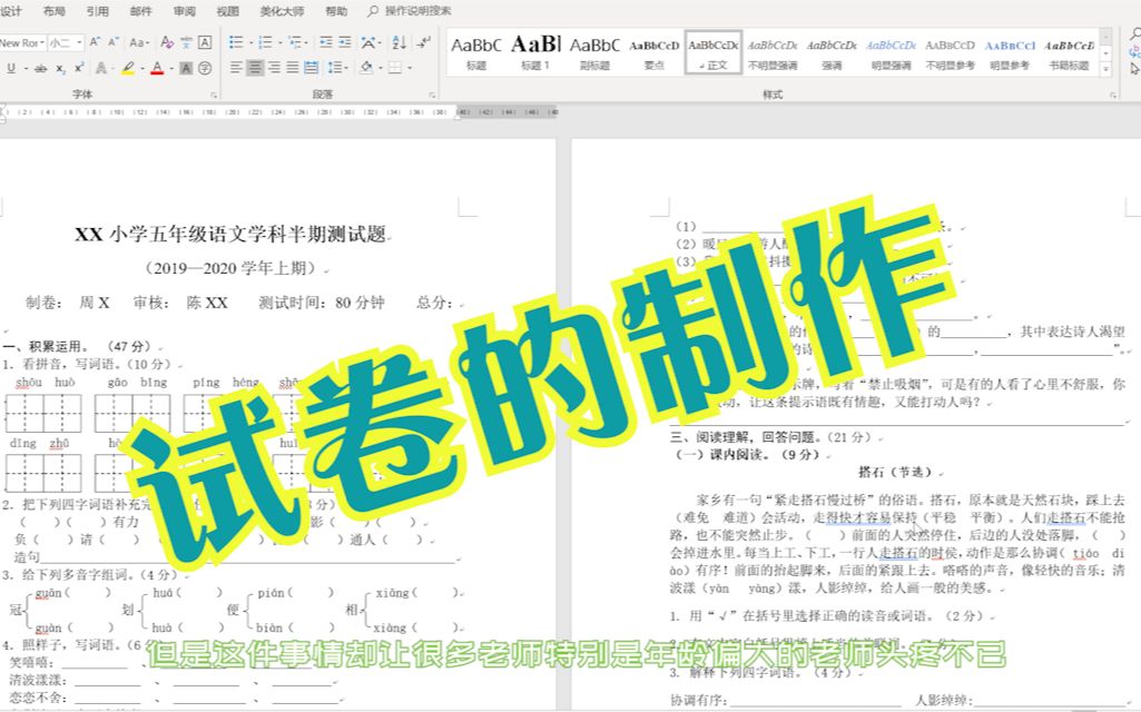 教师必备技巧:带密封线和页码的A3试卷制作