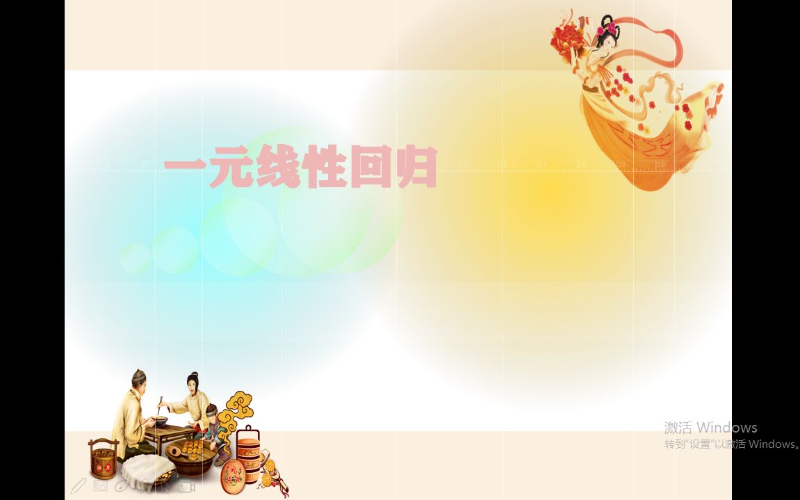 [数学][高中]一元线性回归(概率统计)