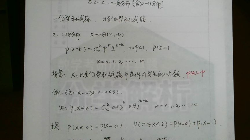 紫燕老师 概率论与数理统计 2.2-2 二项分布(含0-1分布)