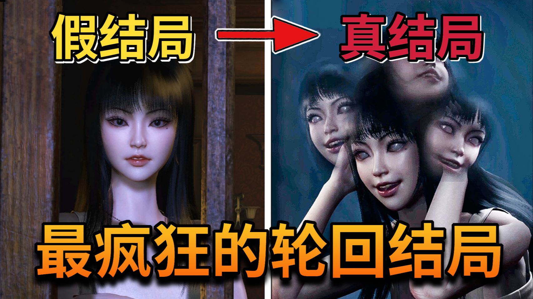 游戏史上最舔男主!灵异探险撞见恐怖魅魔? 最终结局被困地狱循环《...